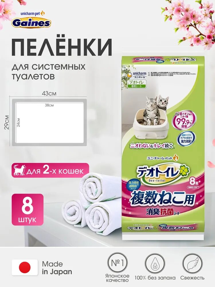 Пеленки для системных туалетов, дезодорирующие салфетки для животных UNICHARM, для 2-ух и более кошек, без аромата