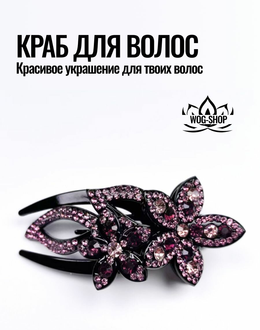 Краб для волос