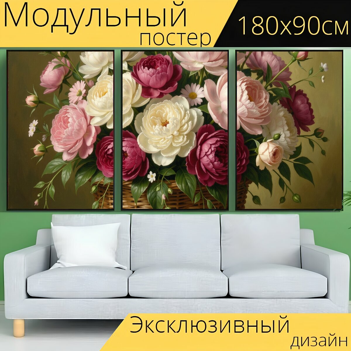 Модульный постер "Нежный букет пионов в корзине. Пышная цветочная композиция в плетёной корзине, выполненная в реалистичной живописной." 180 x 90 см. для интерьера на стену в тубусе