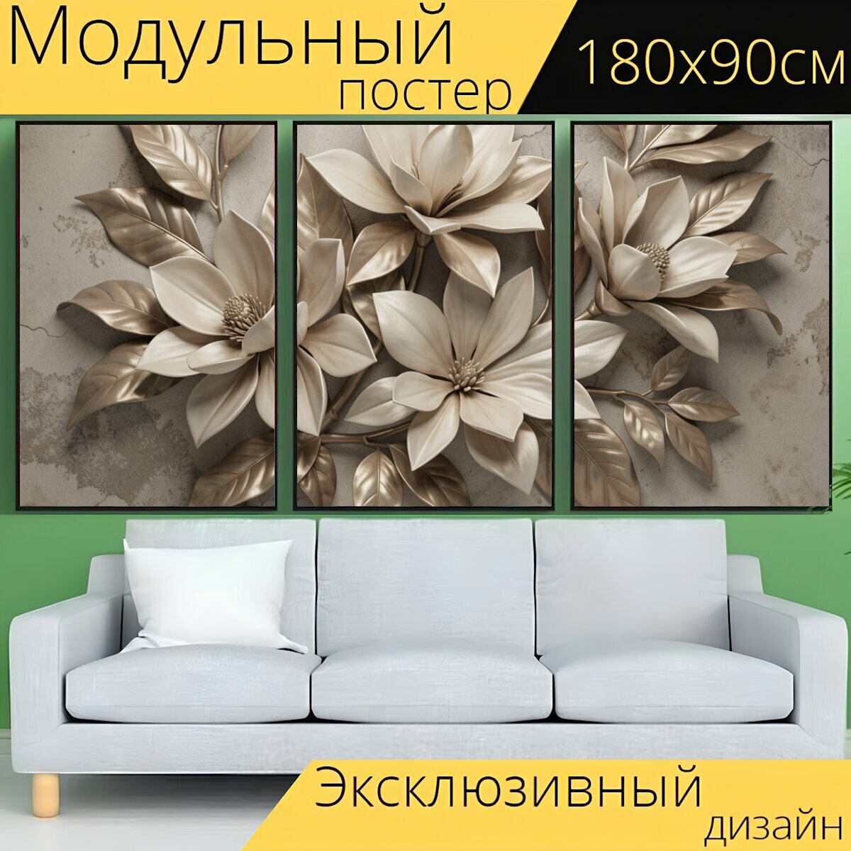 Модульный постер "Объемные цветы и листья. Элегантная 3D-композиция с крупными цветочными бутонами и металлической листвой на." 180 x 90 см. для интерьера на стену в тубусе