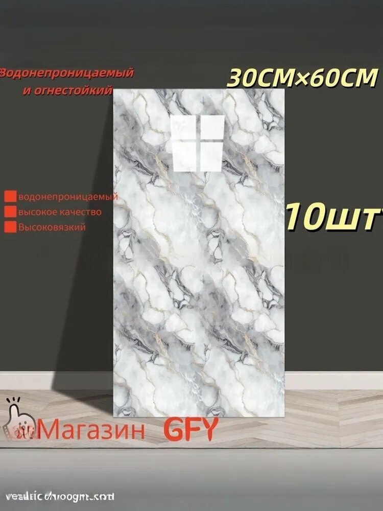 Мраморная плитка с имитацией фарфора, водонепроницаемая, самоклеящаяся, 30 см 60 см