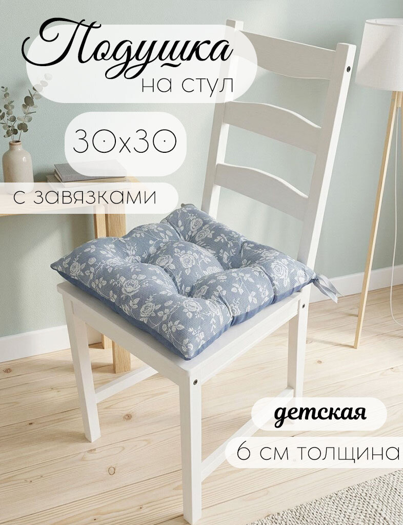 Кружева Подушка на стул с завязками 30х30 см, розочки/джинс