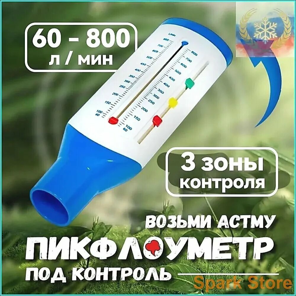 Мини-тренажер Пикфлоуметр