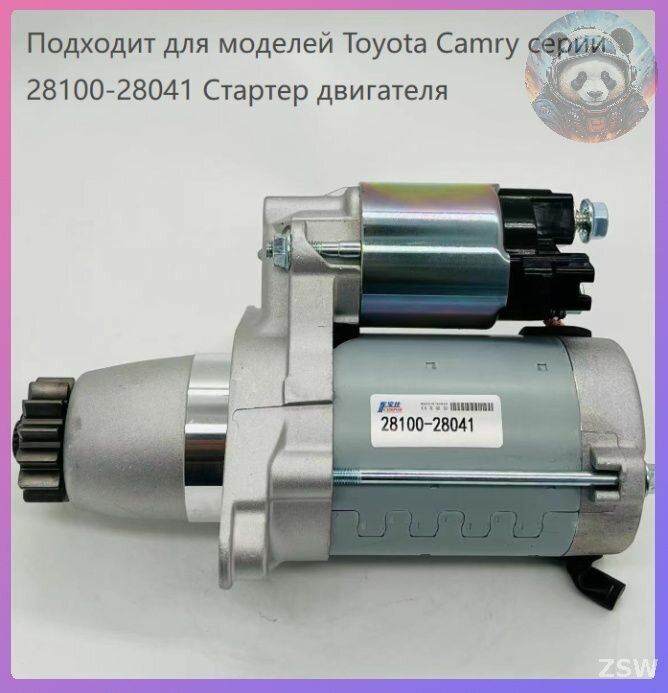 Стартер двигателя для Toyota Camry (серия 28100-28041), замена штатного стартера — подходит для моделей Camry