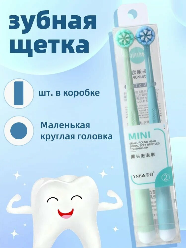 Две упаковки зубных щеток с круглыми головками, 2 штуки