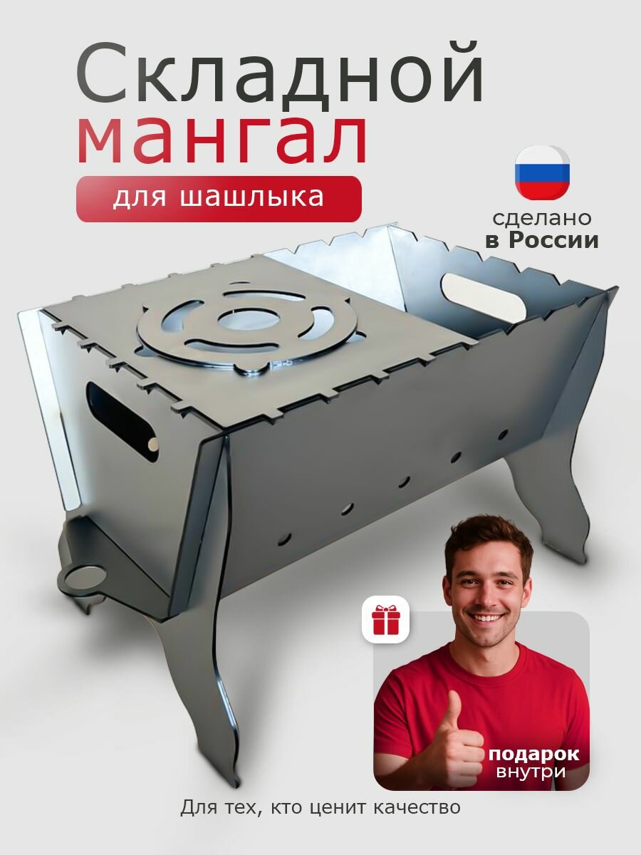 Мангал разборный 3 мм с подказанником походный для дачи