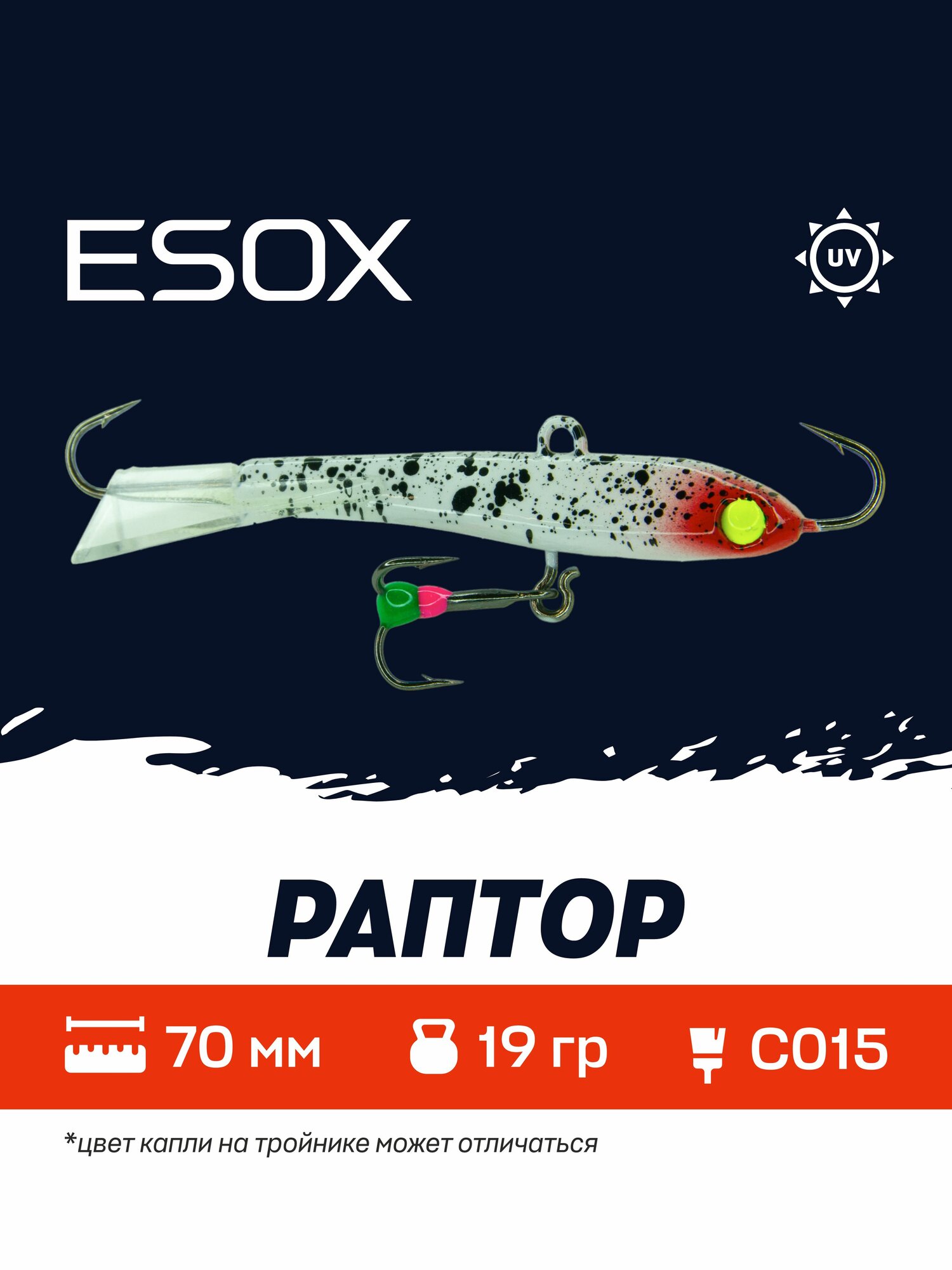 Балансир рыболовный ESOX RAPTOR 70мм, 19гр