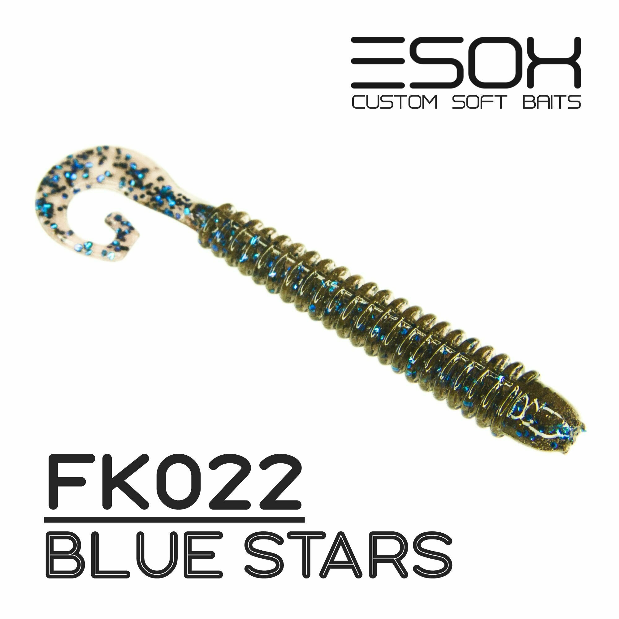Мягкая приманка для рыбалки ESOX Saturnix 2.4" (61мм) 8шт.