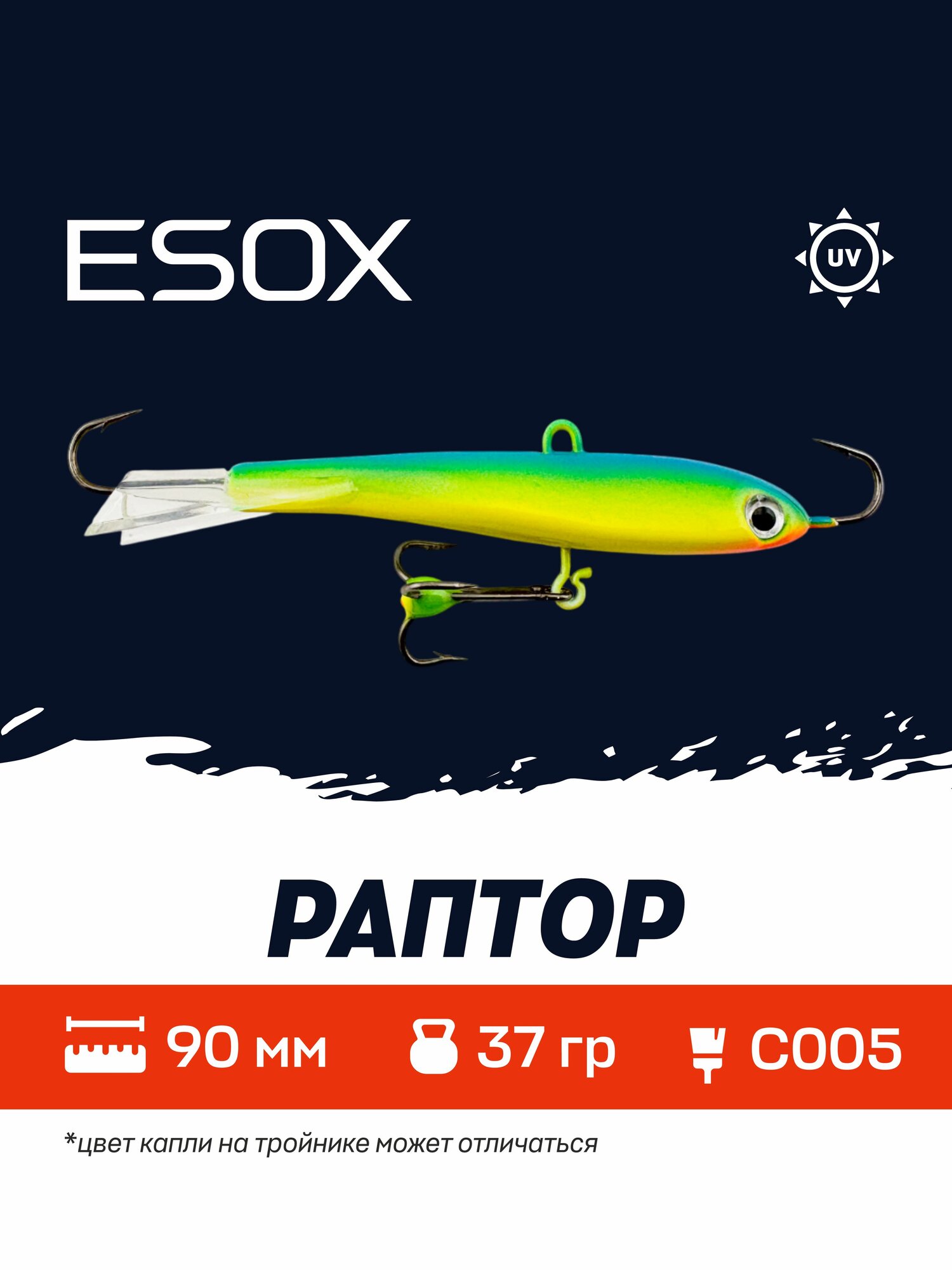 Балансир рыболовный ESOX RAPTOR 90мм, 37гр