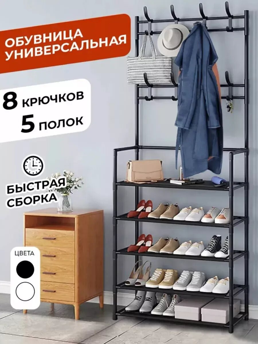 Напольная вешалка для одежды с обувницей, полка для обуви