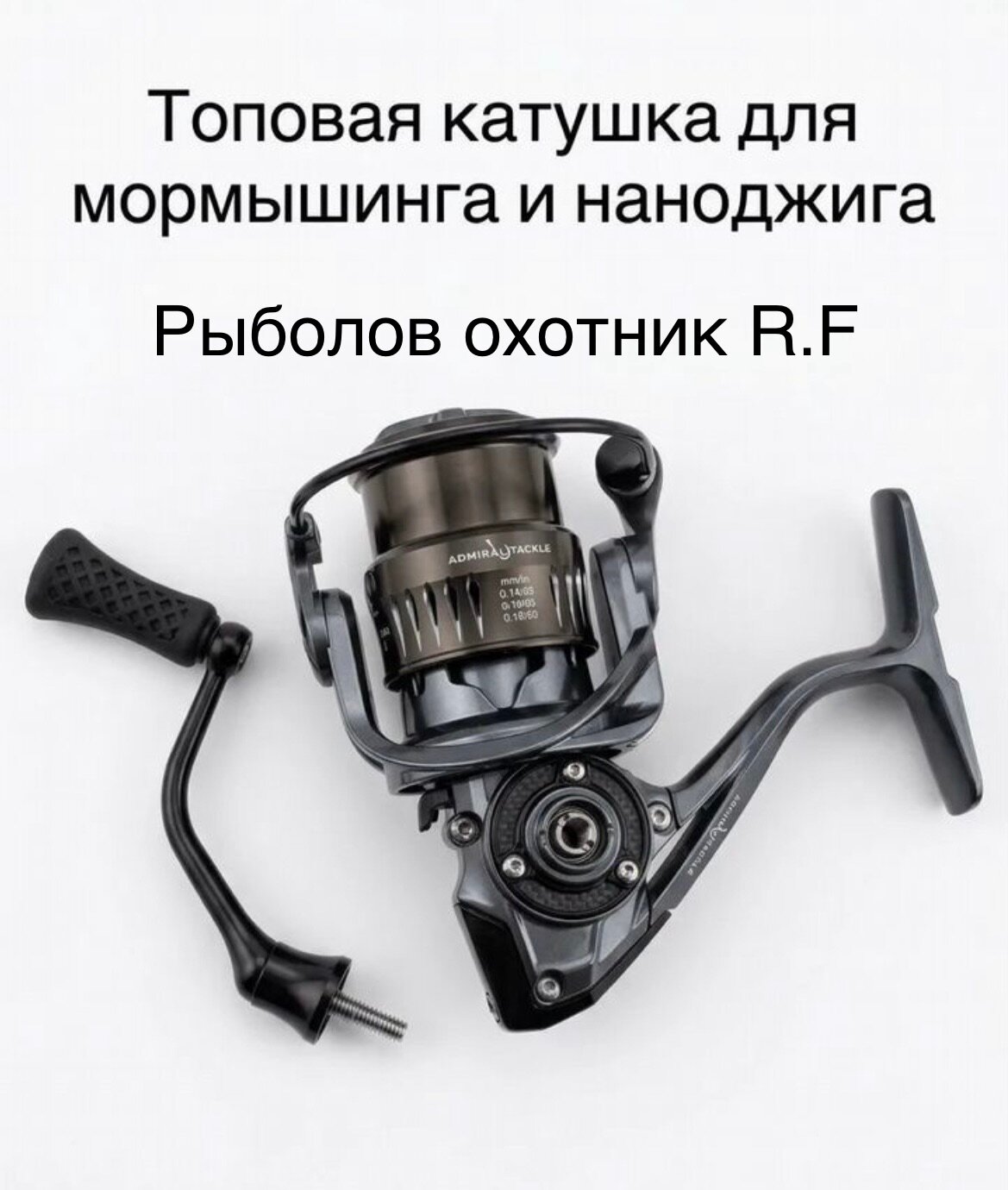 Катушка супер легкая 800 шпуля 138гр для микро джига мормышинга и наноджига