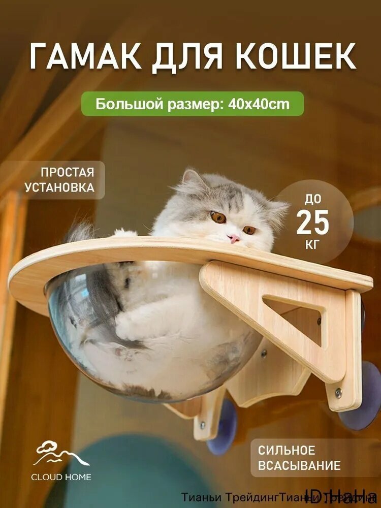 Гамак для кошек на окно, до 25 кг, 40x40 см