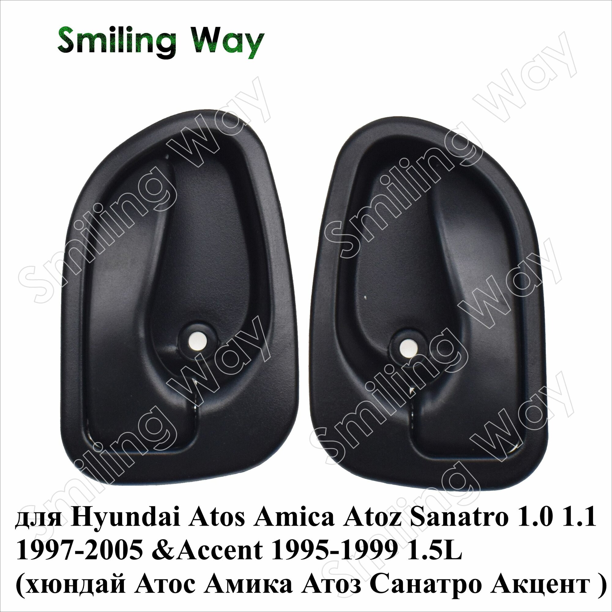 Внутренние дверные ручки (2 шт.) для Hyundai Atos/Amica/Atoz/Sanatro 1.0–1.1 (1997–2005) и Accent 1.5L (1995–1999), черные