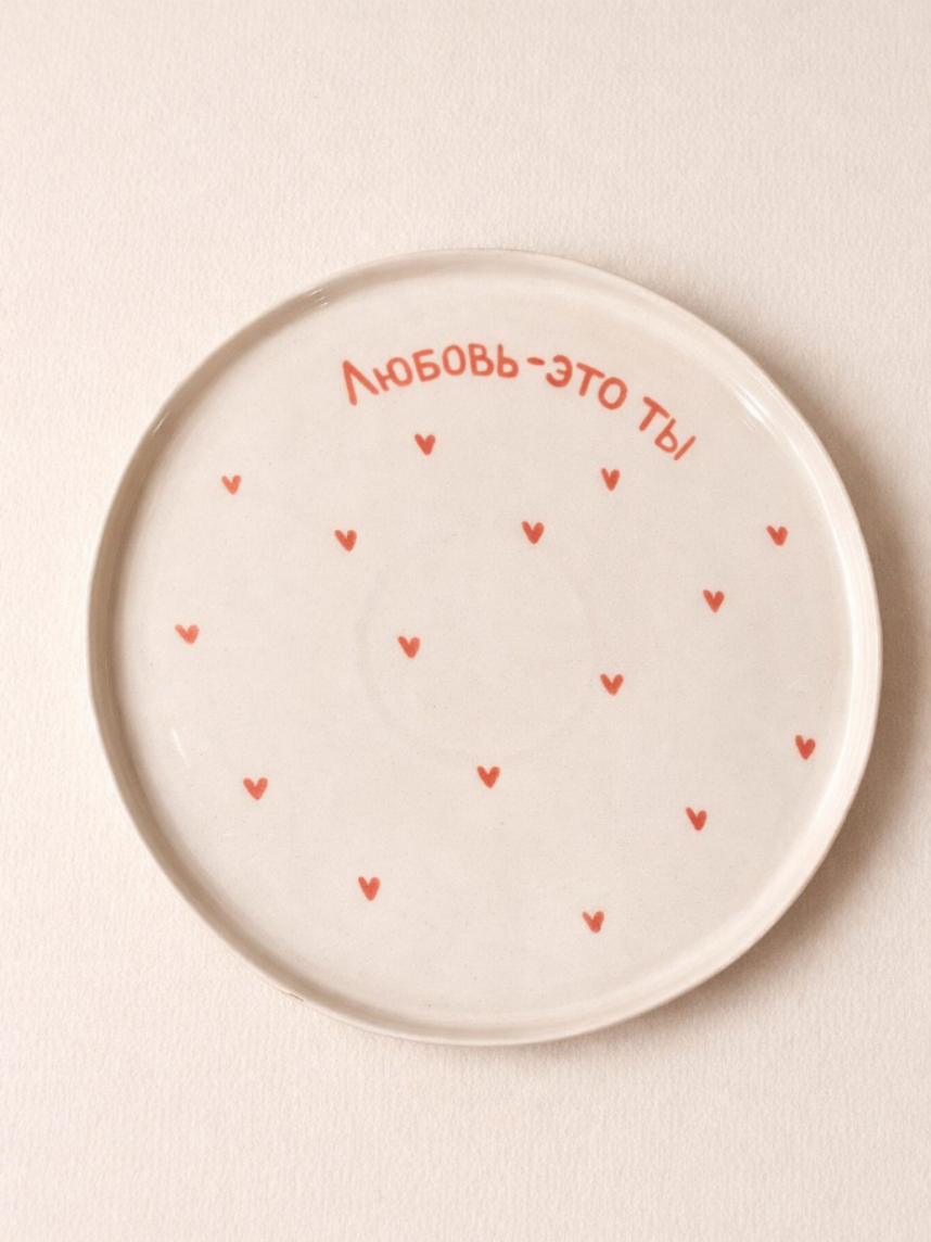 Тарелка ручной работы руки В глине «Любовь-это ты», розовая, полуфарфор, 25 см