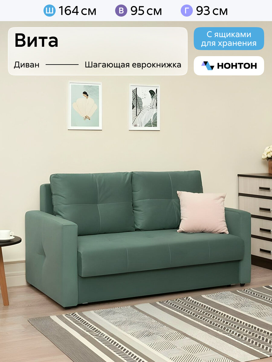 Диван раскладной двухместный Нонтон Вита, пантограф, бирюзовый, 164 см