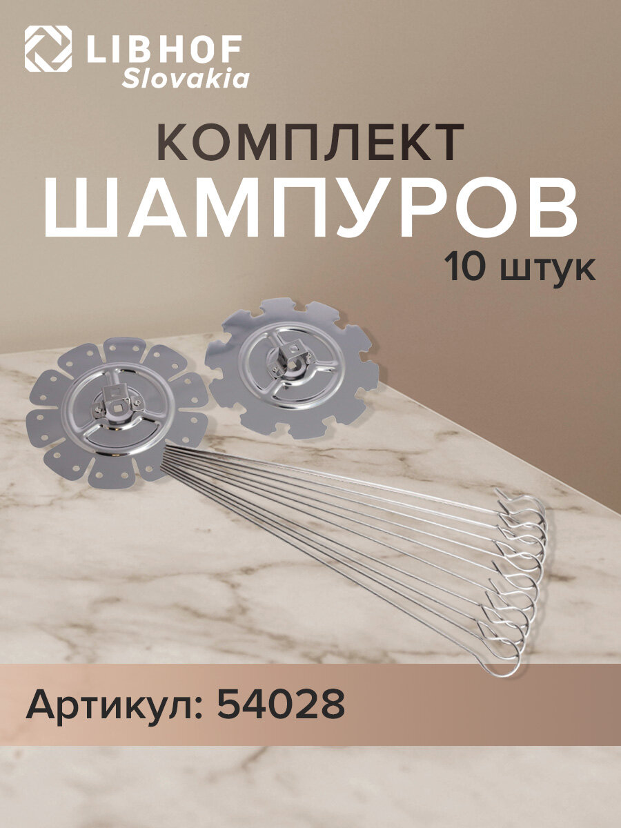 Комплект шампуров 10 шт (арт. 54028)