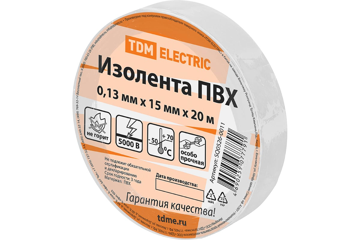 Изолента ПВХ 0,13х15мм белая 20м TDM ELECTRIC {SQ0526-0011} 1 шт
