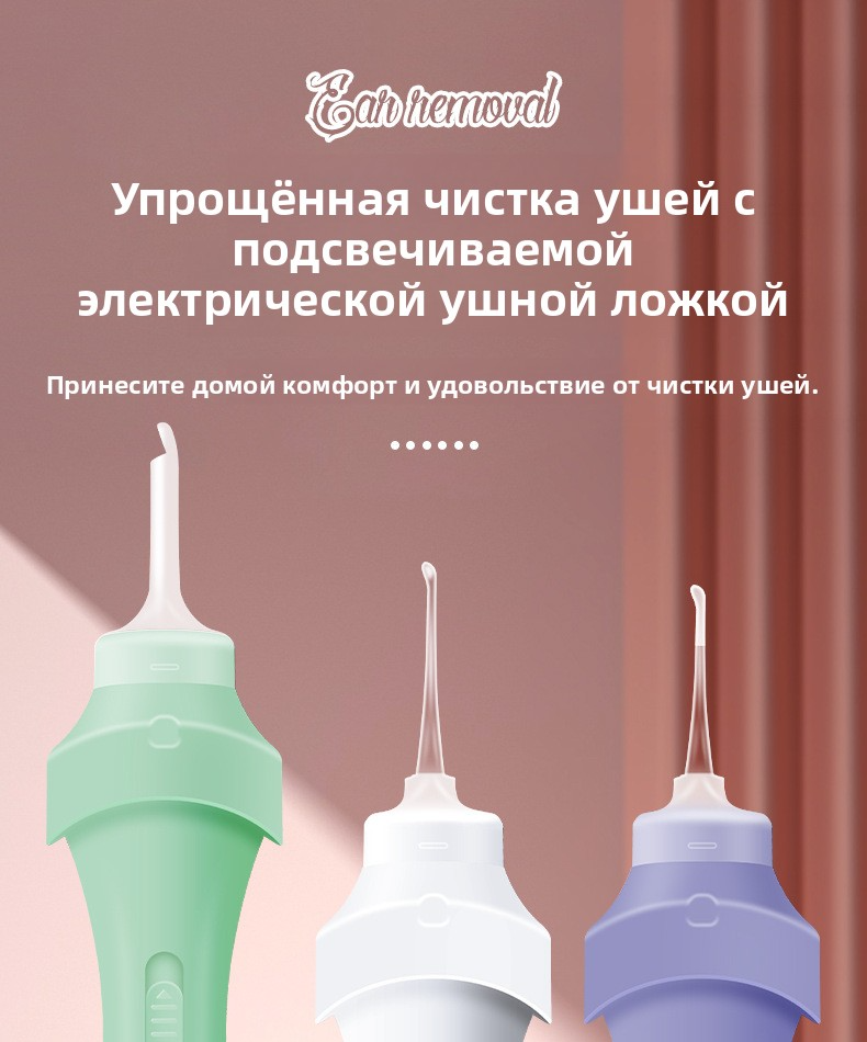 Электрическая ушная палочка с подсветкой и всасыванием, мягкий силикон, зарядка Type-C