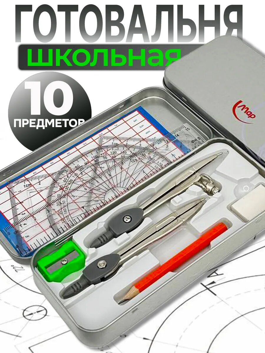 Готовальня Vikki Kids с циркулем, 9 элементов, металл, пластик, дерево, серебристая