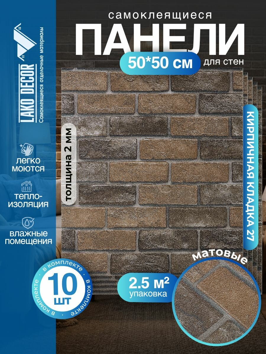 Мягкие самоклеящиеся 3D панели, пвх панель для стен, LAKO DECOR, 50*50 см. толщина 2 мм
