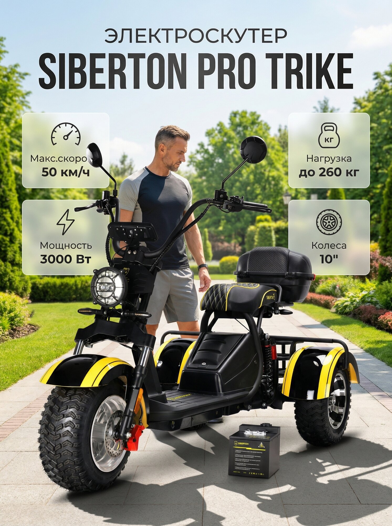 Электроскутер SIBERTON PRO TRIKE 3000W 60V/21Ah черно-желтый