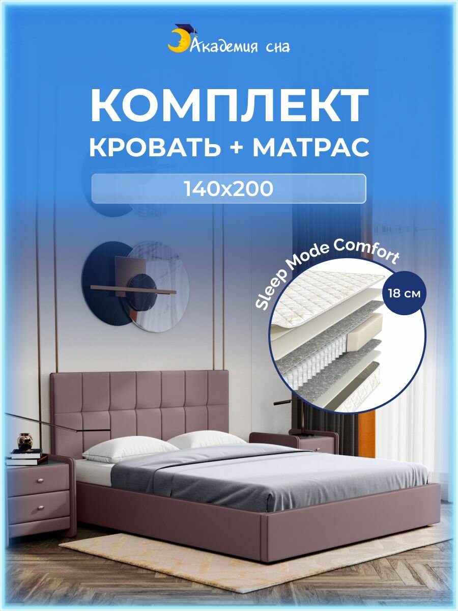 Кровать с матрасом 140x200 в комплекте, Greta GRAND с ортопедическим основанием, Микрофибра, Тк. Casanova Lilac