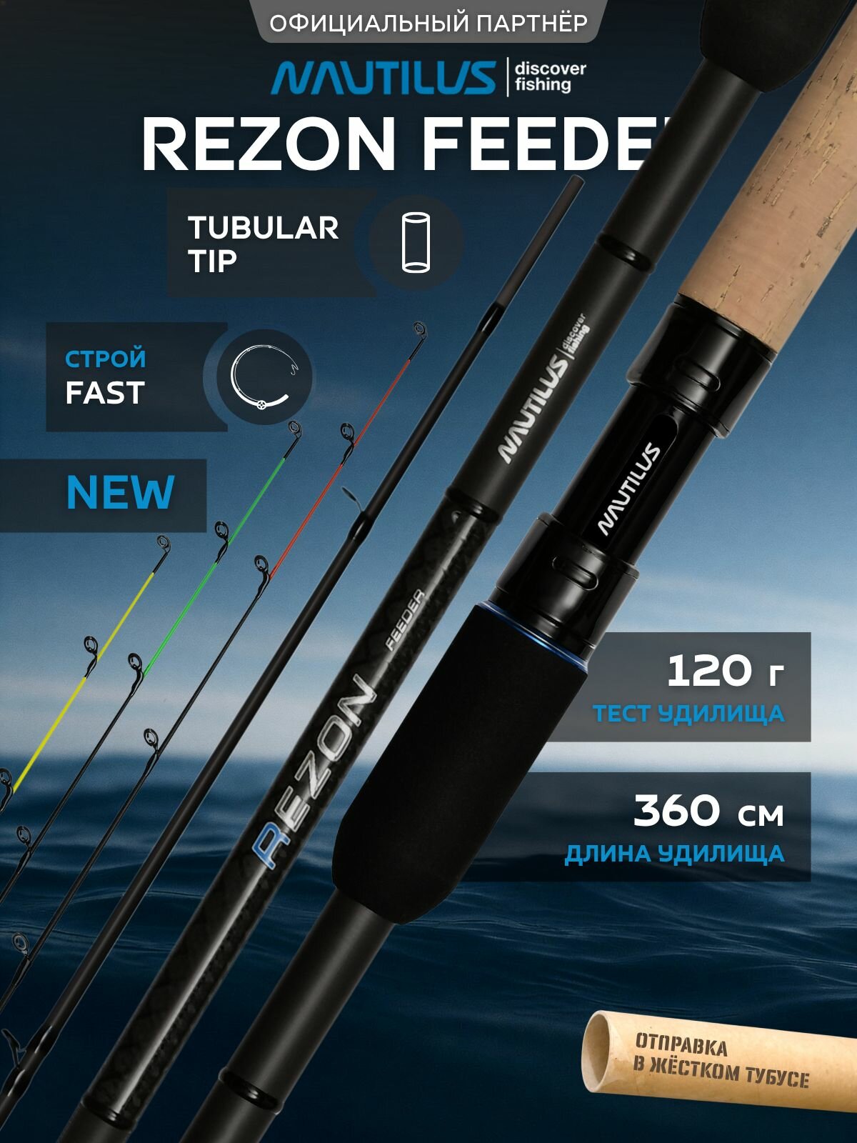 Удилище фидерное Nautilus Rezon Feeder NRF12MH 360см 120гр NEW