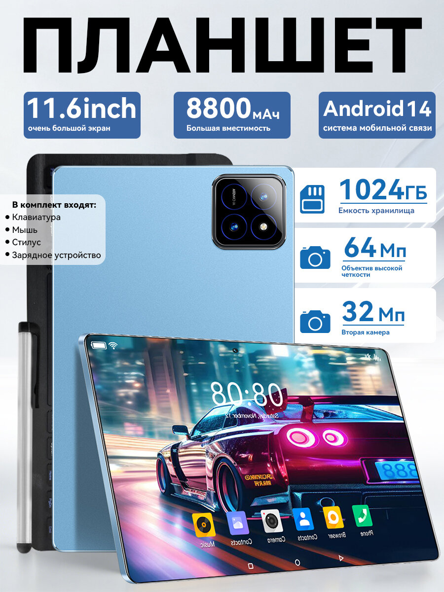 Планшет Pad7 Pro с высококачественным дисплеем 5G16+1024GB 8800 мАч 11.6“