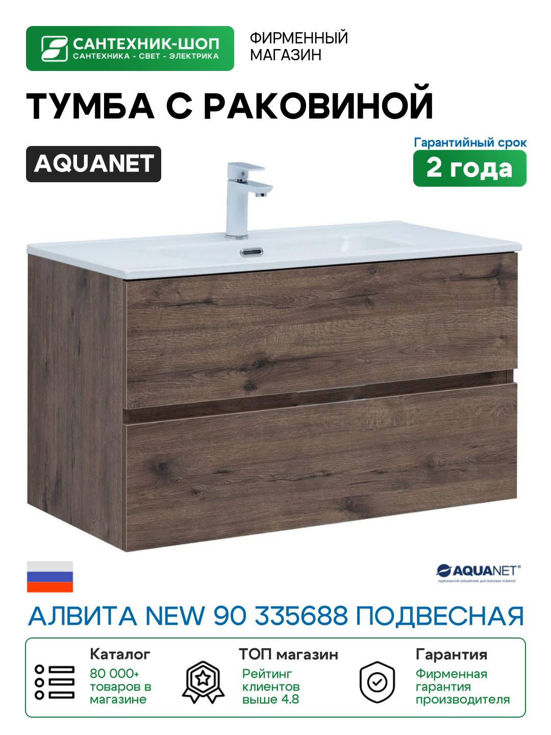 Тумба с раковиной Aquanet Алвита New 90 335688 подвесная цвет Дуб веллингтон табак