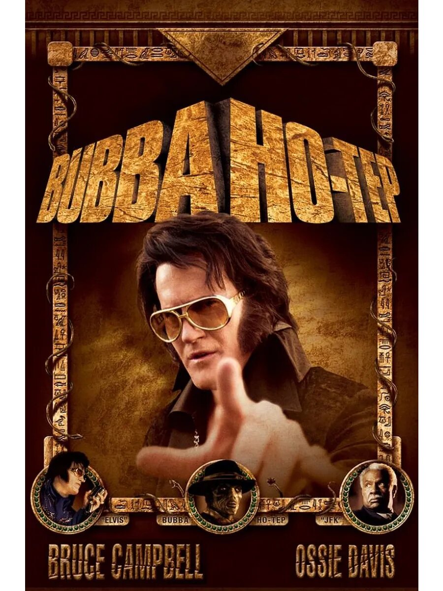 Бабба Хо-Теп (2002) (DVD-R)