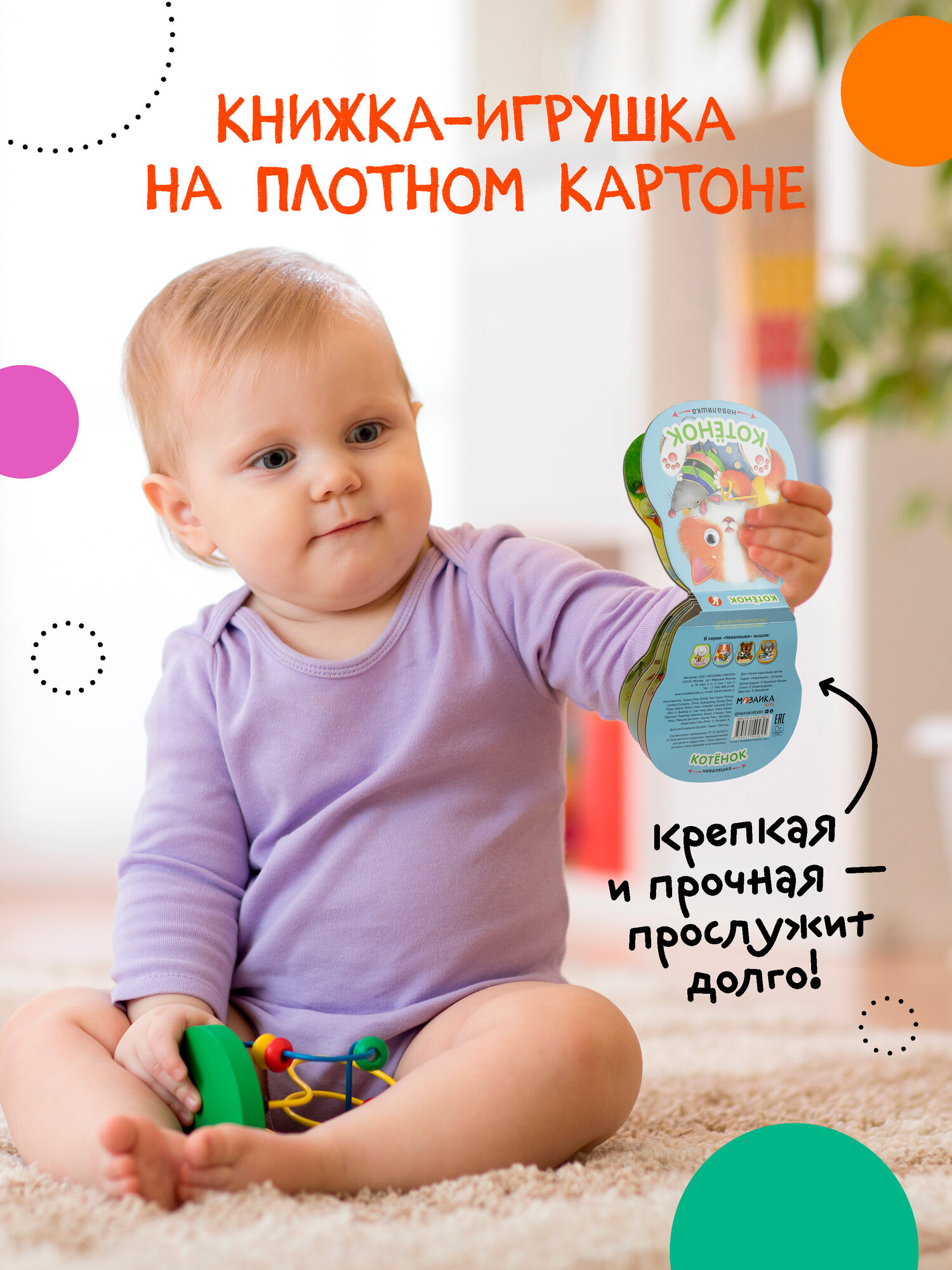 Книга на картоне Котенок мозаика kids для детей и малышей 1+, Интерактивная книга, Стихи — фото 1