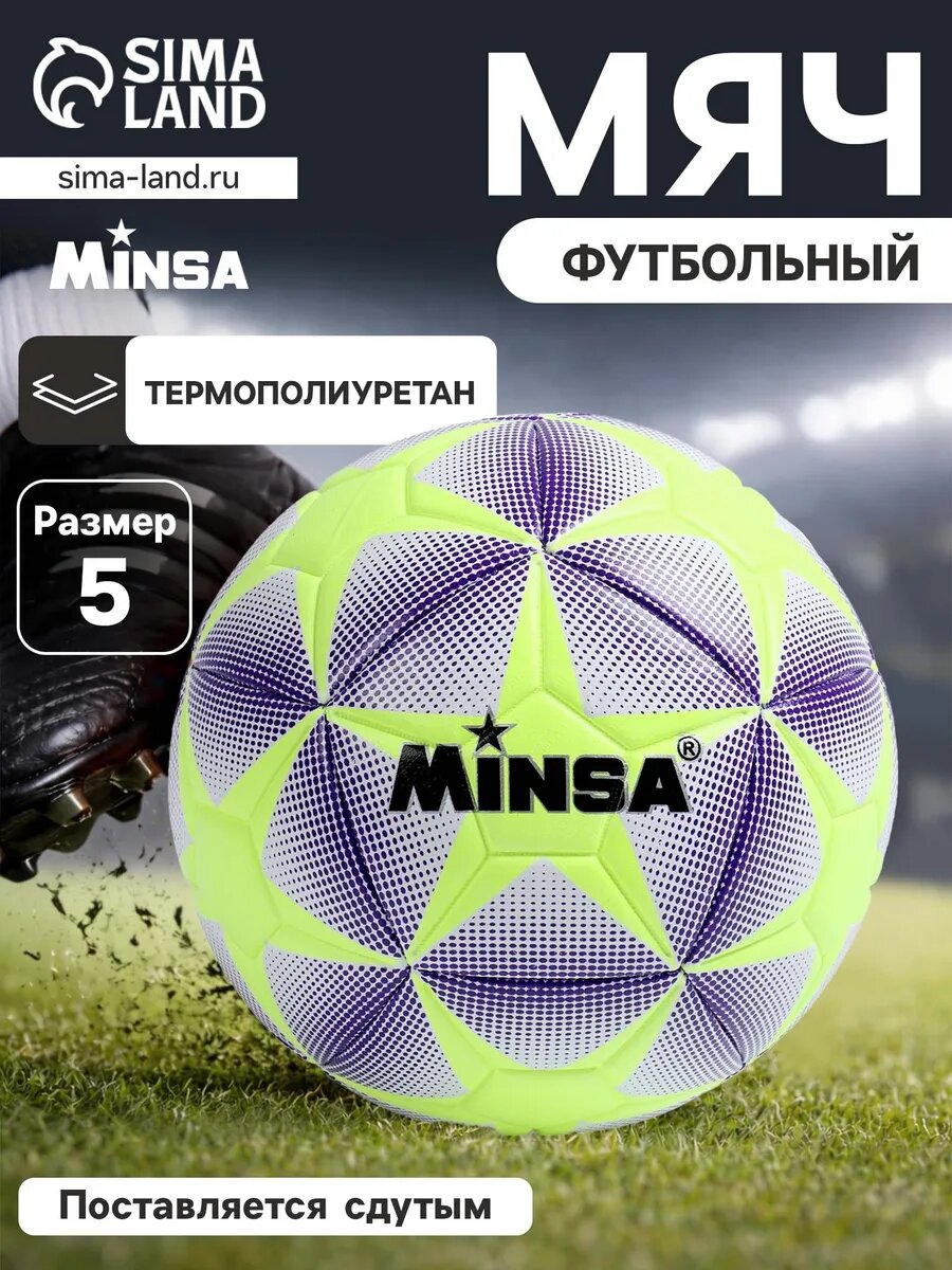 Мяч футбольный 5 профессиональный оригинал