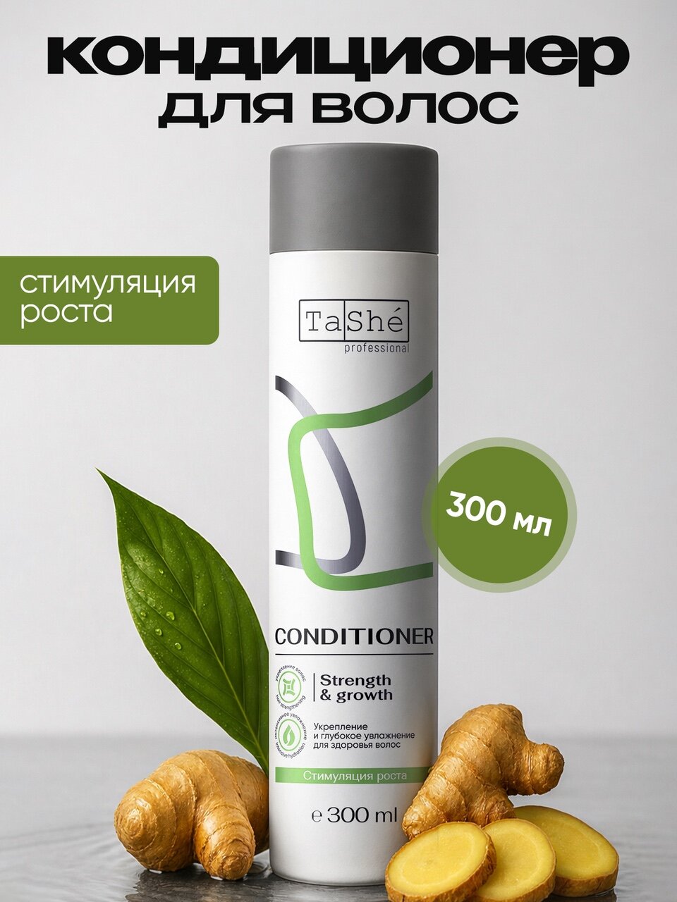 TaShe Кондиционер бальзам стимуляция роста, против ломкости волос, 300 мл