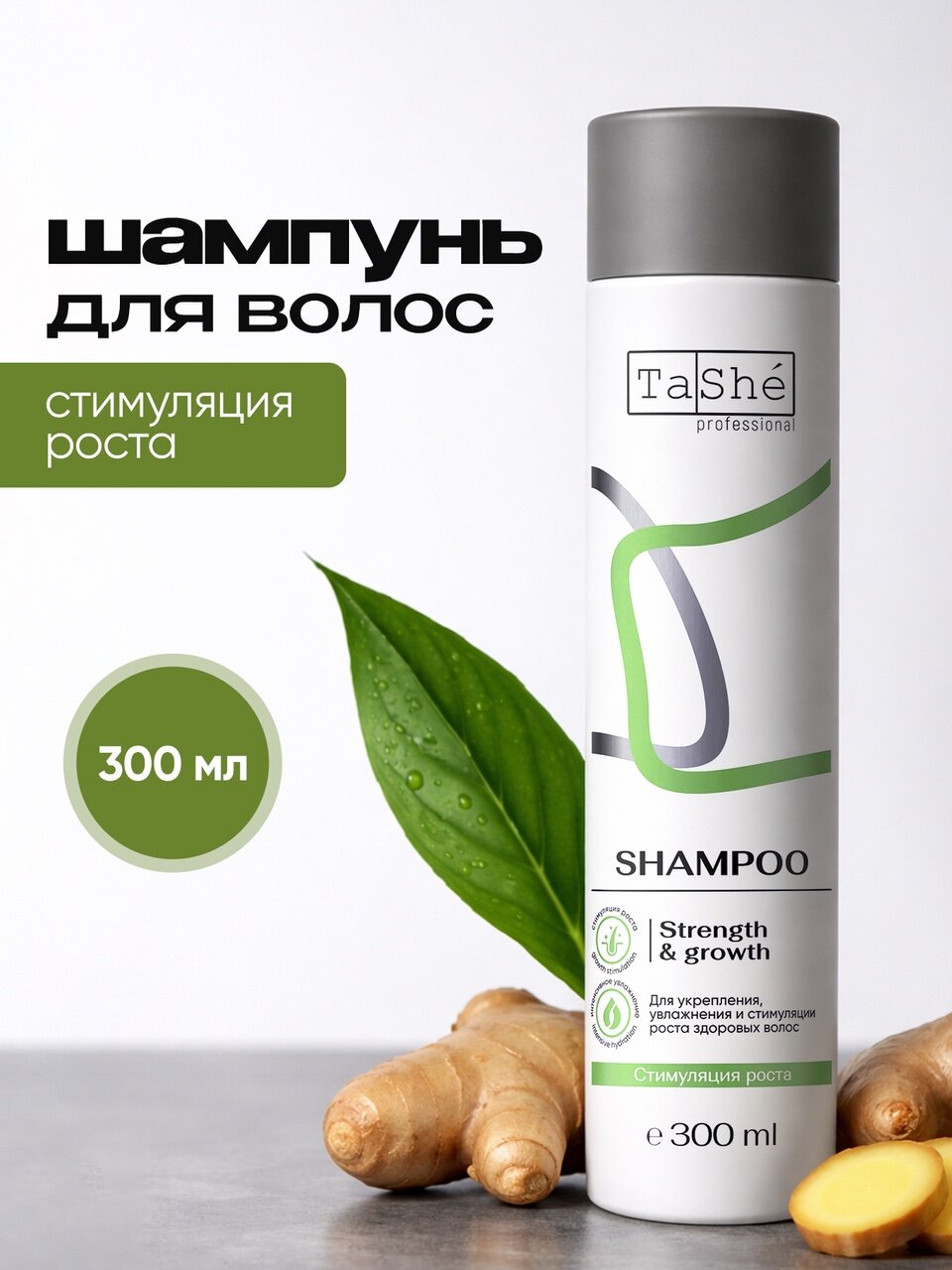 TaShe Шампунь для роста волос, стимуляция роста и укрепление для всех типов волос, 300 мл