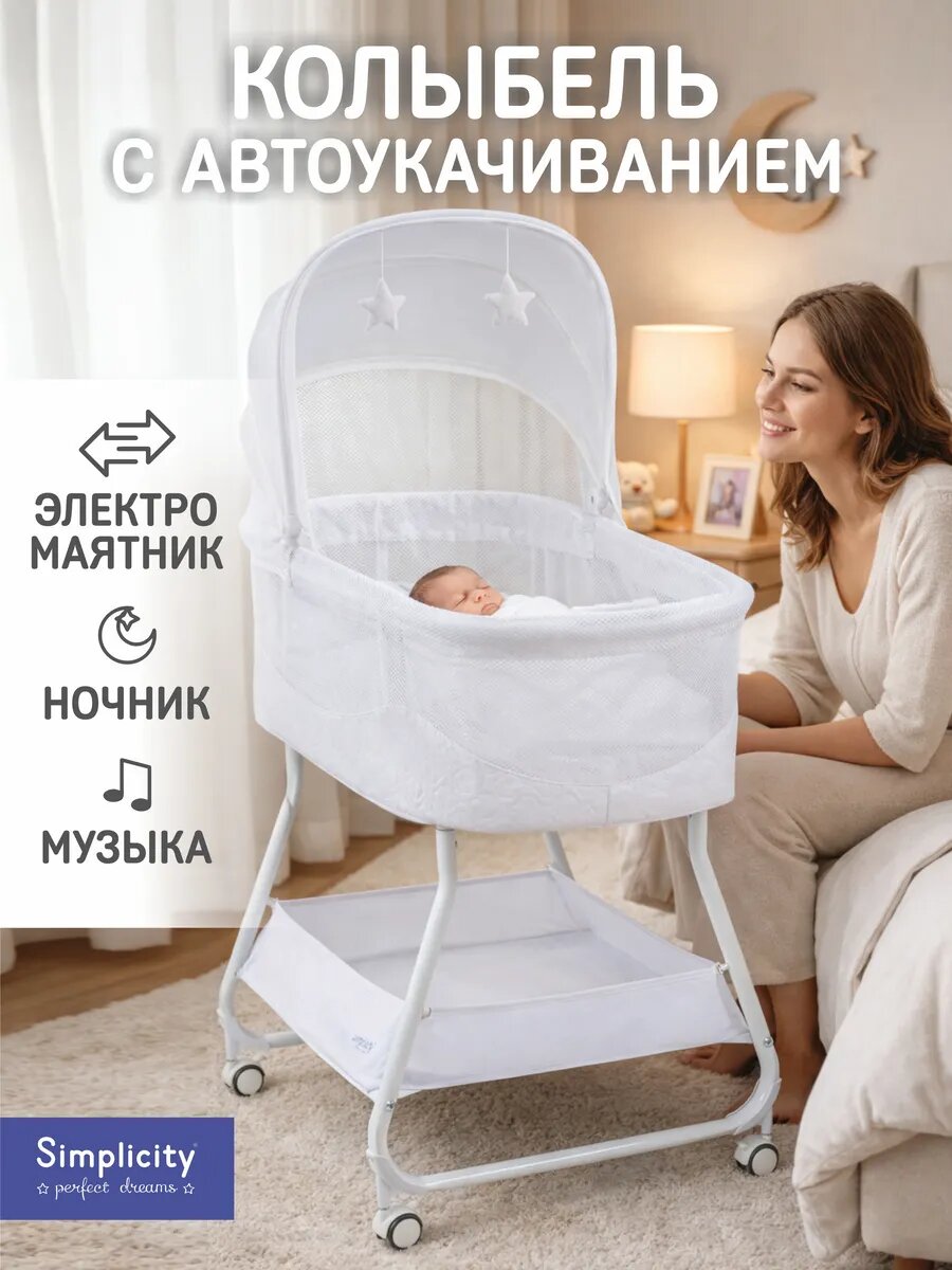 Колыбель для новорожденных GL4060 Auto с укачиванием