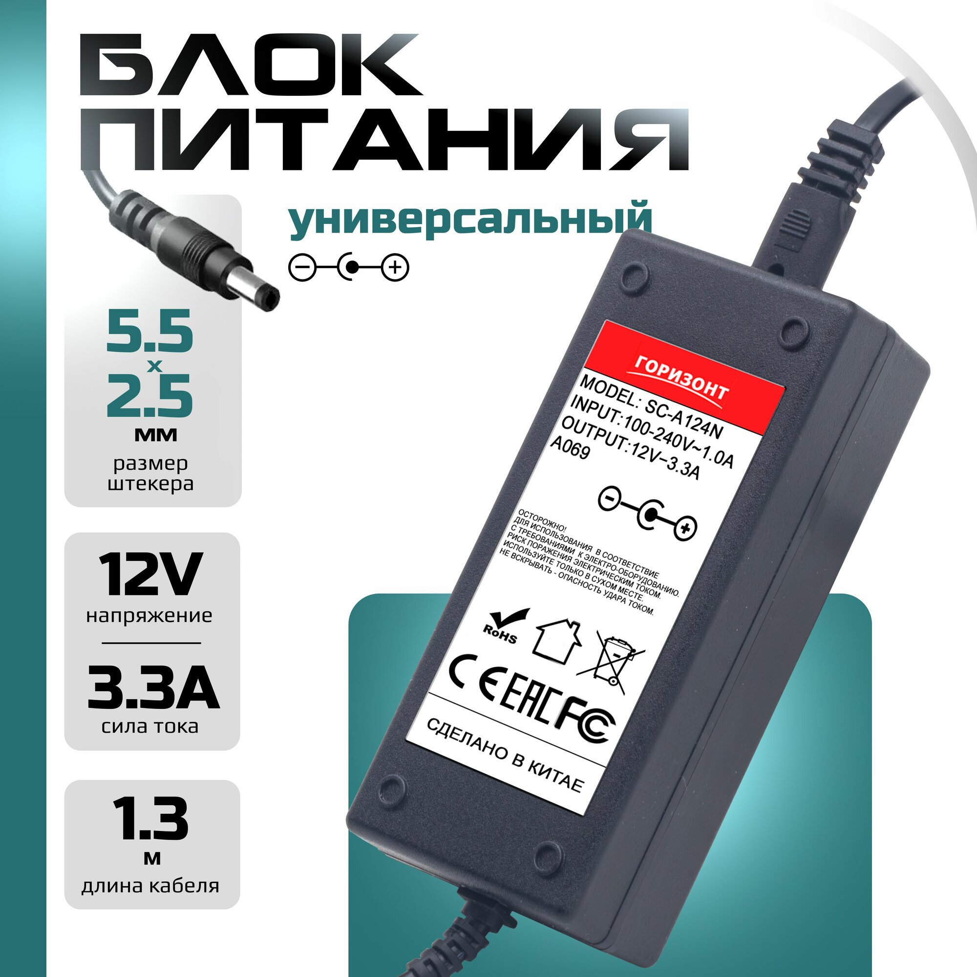 Сетевой блок питания (зарядки) горизонт 12V (12В) 4A с разъемом 5.5 x 2.5