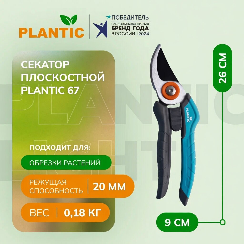 Секатор Plantic L67 Light 25267-01, антифрикционное покрытие лезвия, эргономичные ручки