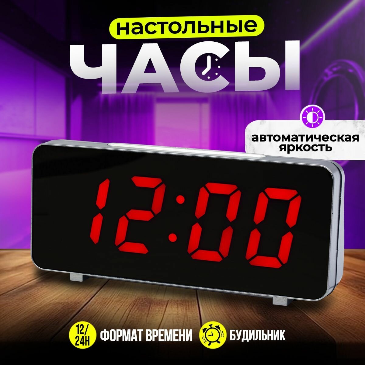 Настольные электронные часы VST-763Y красные цифры