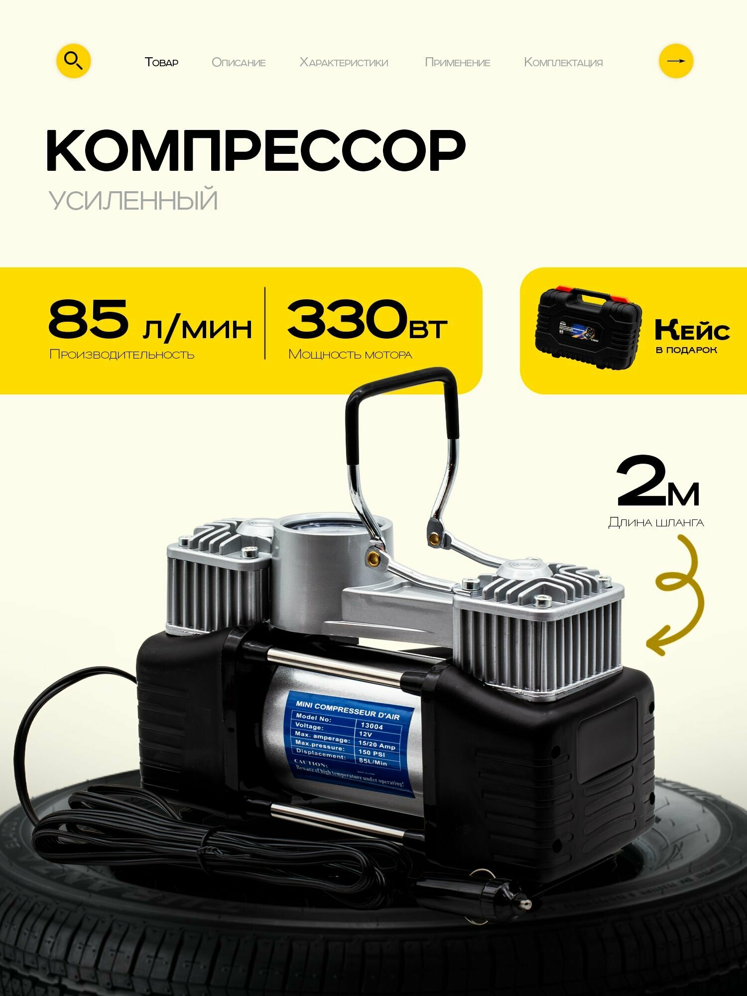 Компрессор автомобильный, 330 Вт, 85 л/мин