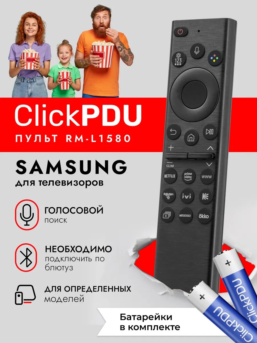 HBT124 Универсальный голосовой пульт для телевизоров Sаmsung