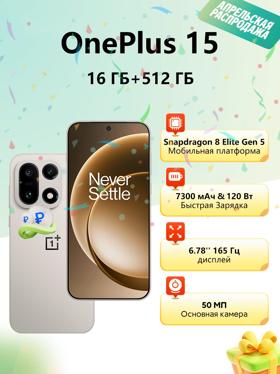 Смартфон OnePlus 15 16/512 ГБ, Snapdragon 8 Elite Gen 5, 7300 mAh 120Вт, eSIM NFC 165 Гц, Global светло-бежевый