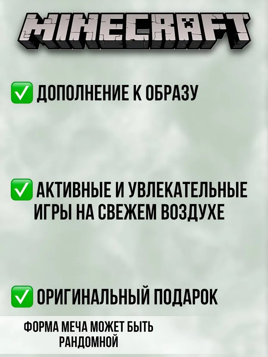Игрушки для мальчиков набор Щит+ меч Алмазный в стиле Майнкрафт — фото 1