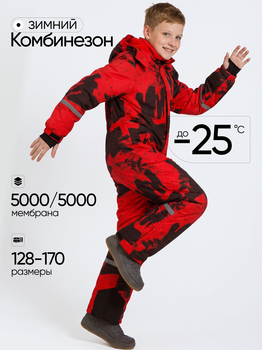 Комбинезон горнолыжный