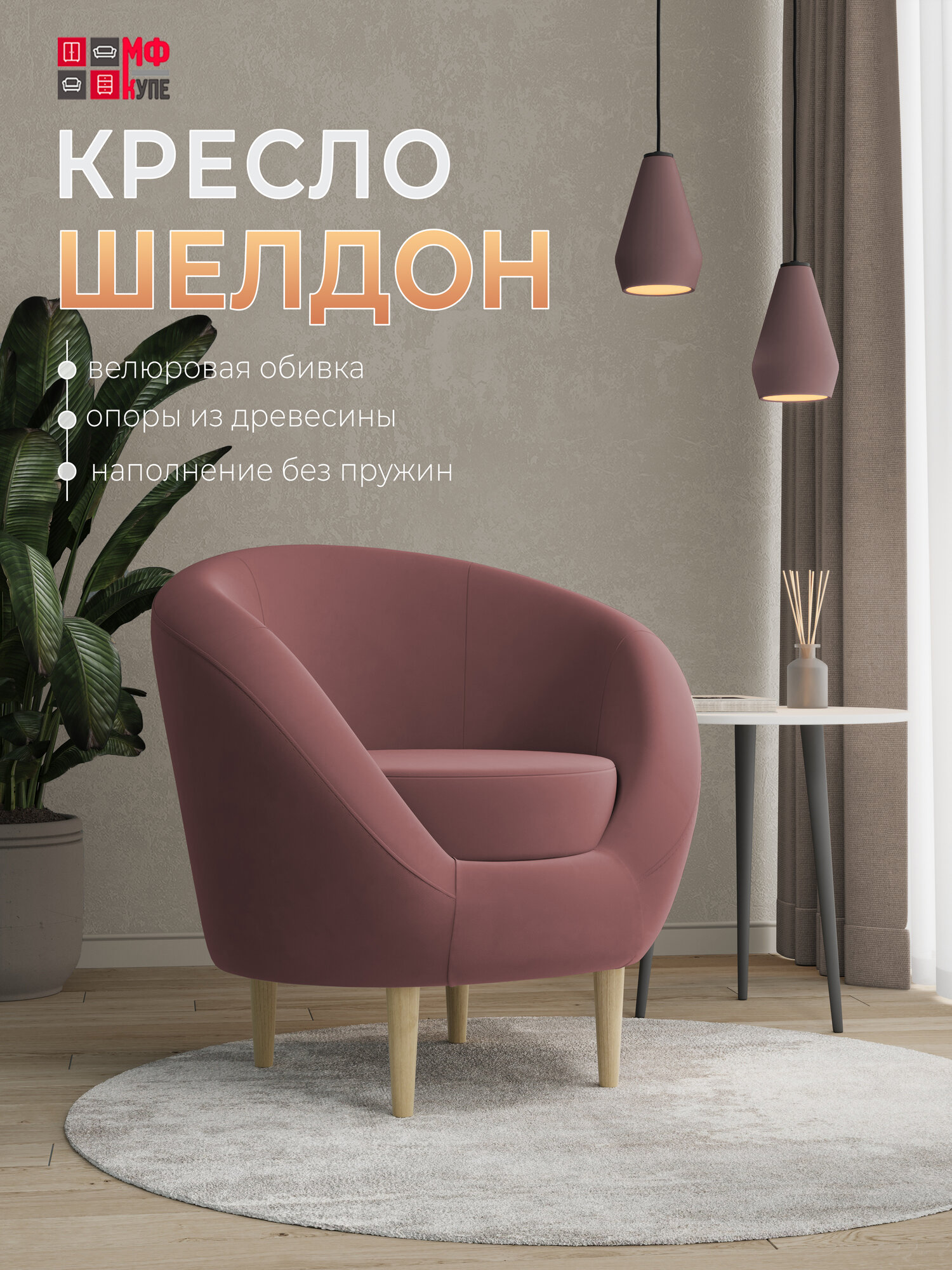 Кресло мягкое Шелдон в цвете розовый (Ультра Корал)