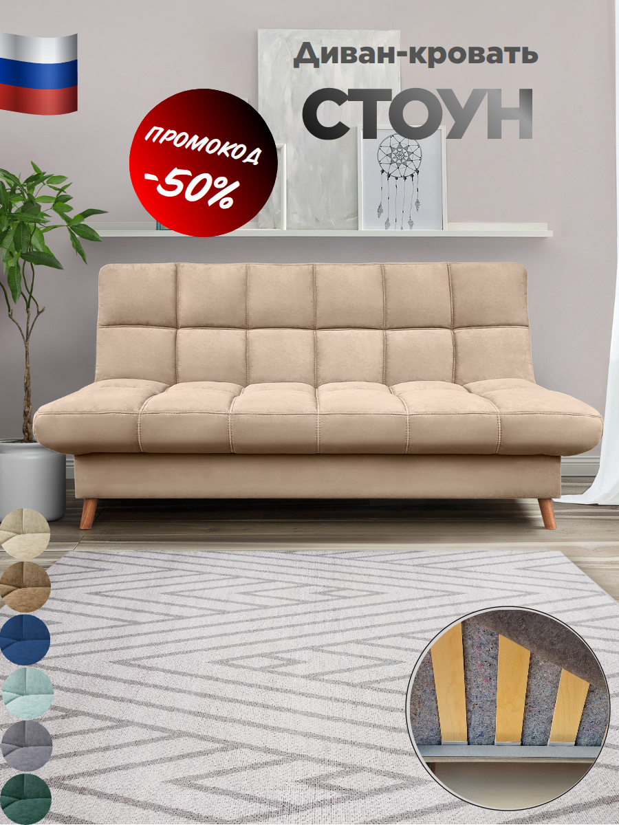 Диван кровать Стоун-прямой раскладной, бежевый, с ящиком для хранения, механизм клик-кляк, 200х93х99 см