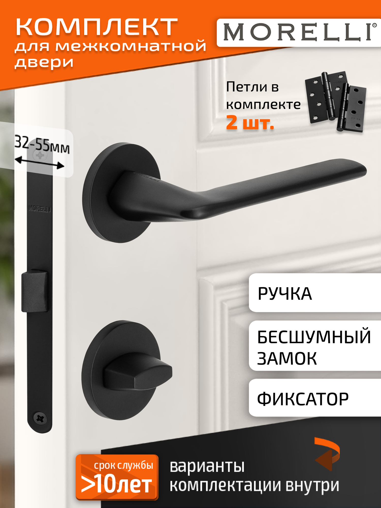 Комплект для межкомнатной двери Morelli ручка MH 61 R6 BL + поворотник + бесшумный замок + врезные петли/черный матовый