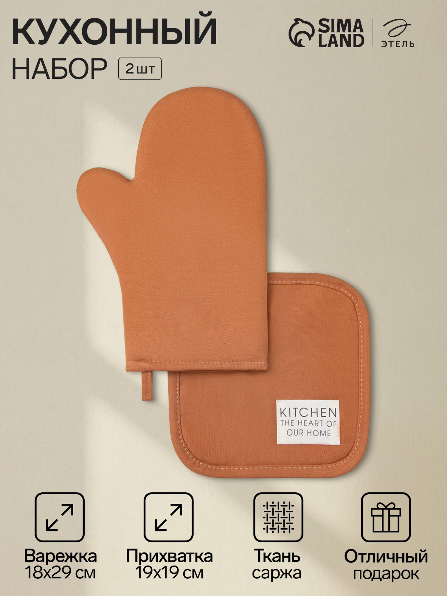 Кухонный набор Этель "Kitchen orange" варежка-прихватка 18×29 см, прихватка 19×19 см, цвет оранжевый