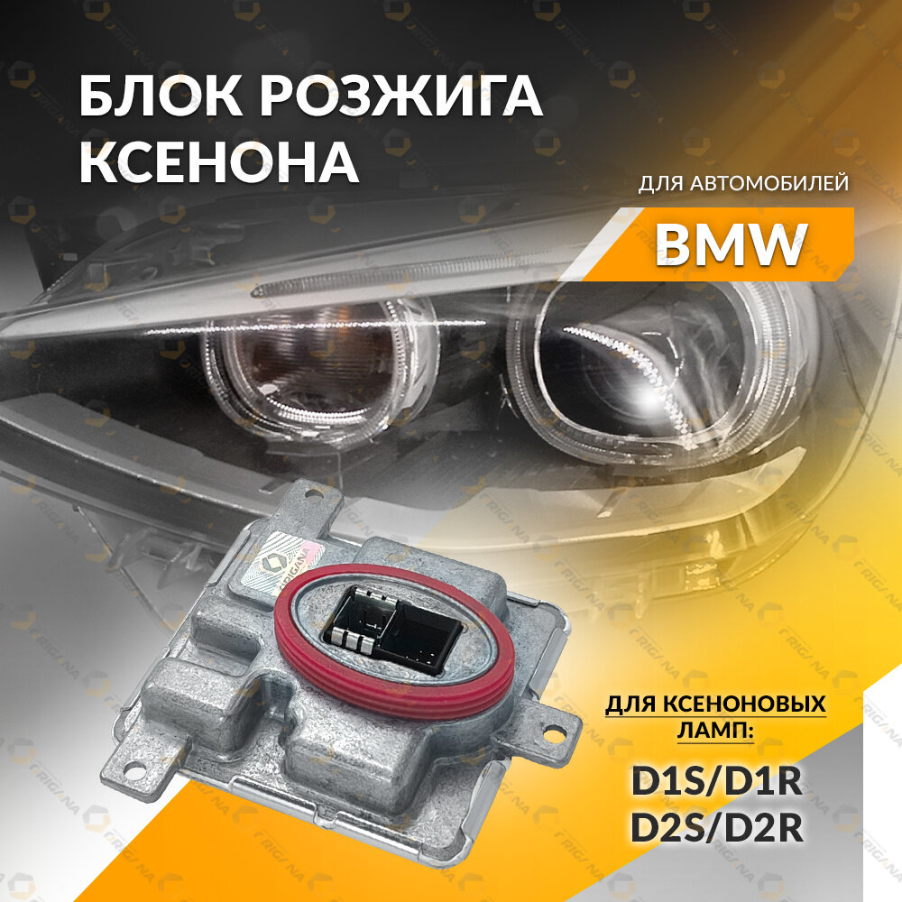 Блок розжига ксенона для BMW 1 , BMW 2 , BMW 3 , BMW 5 , BMW 7 , BMW X1 2008-2021 , Бмв 1 , 2 , 3 , 5 , 7 , Х1