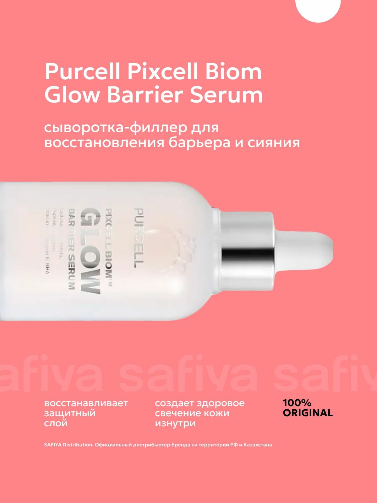 PURCELL сыворотка Pixcell Biom Glow для сияния кожи