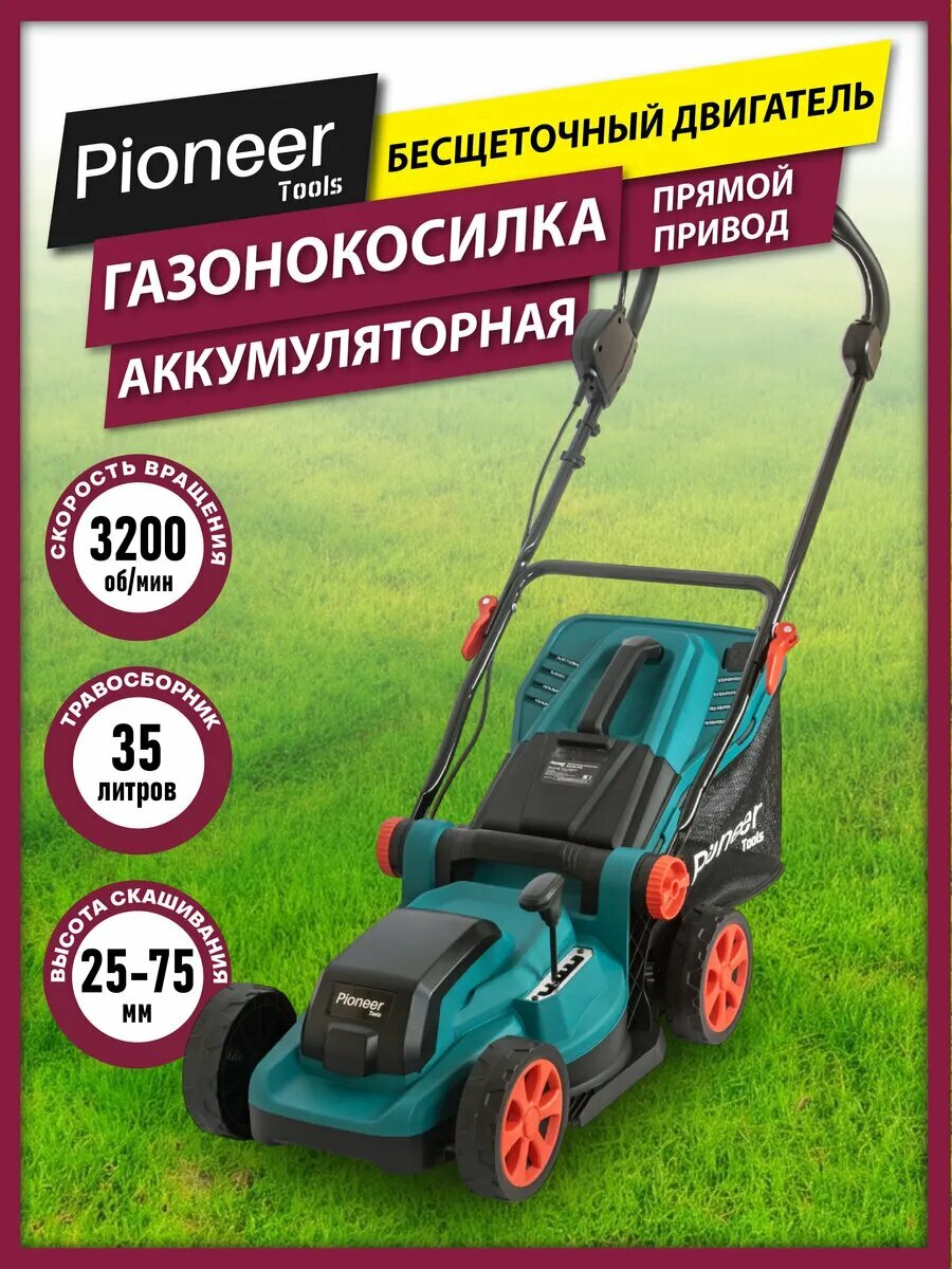 Газонокосилка аккумуляторная с травосборником